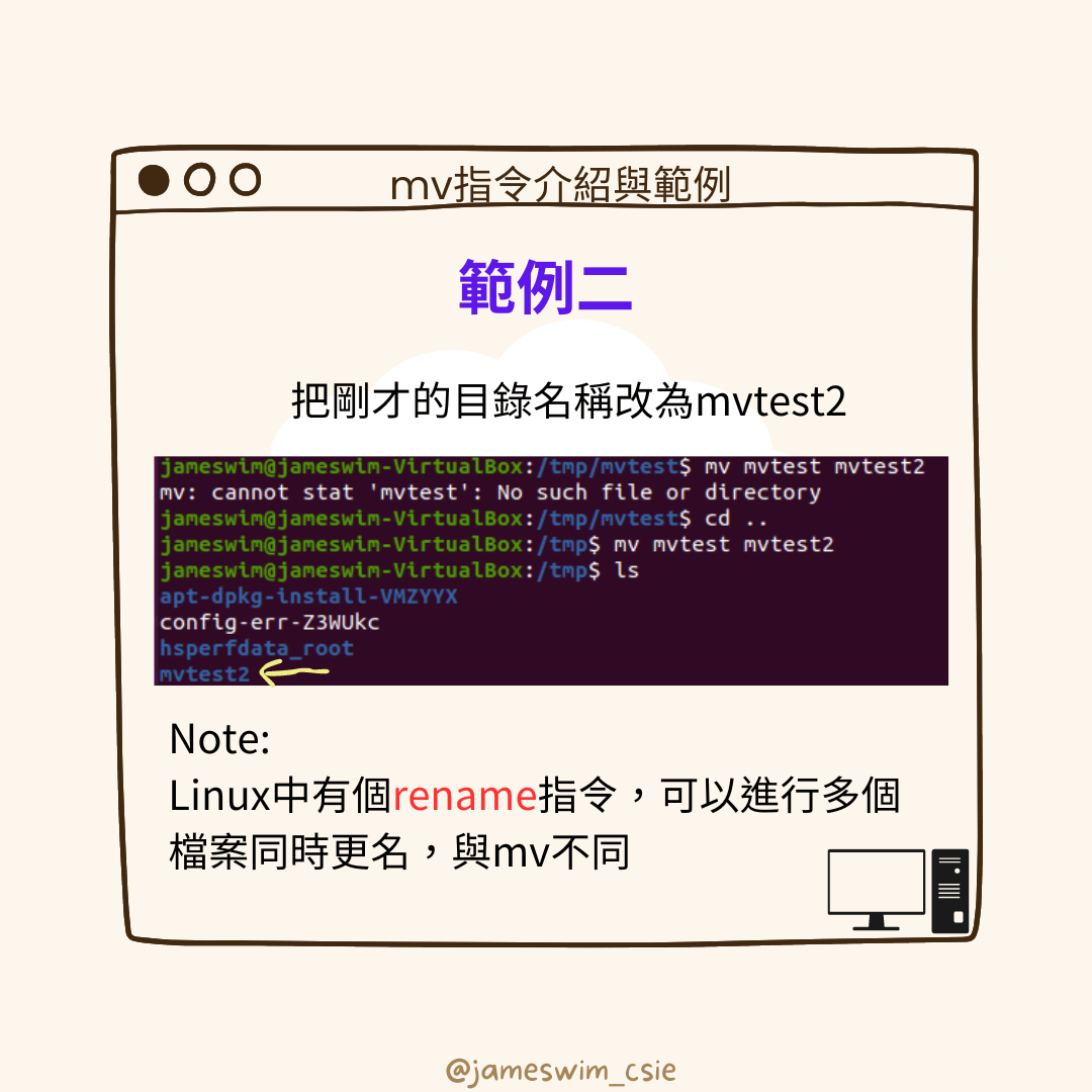 [Linux] mv指令 #走在夢想路上 - 無名小卒 (@jameswim) | Dcard