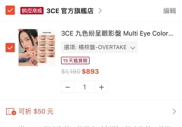 分享 3ce 九宮格眼影盤 熱門色Overtake 官網75折！ - haloyoyo (@haloho) | Dcard