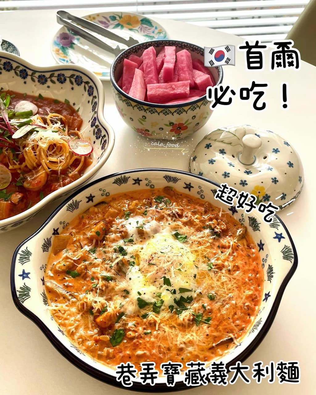 🇰🇷首爾探店：好吃到舔盤的義大利麵 必必必吃！！ - cala (@cala_food) | Dcard