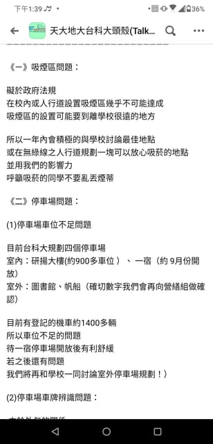 學生會選舉三號回應 台科大板 Dcard