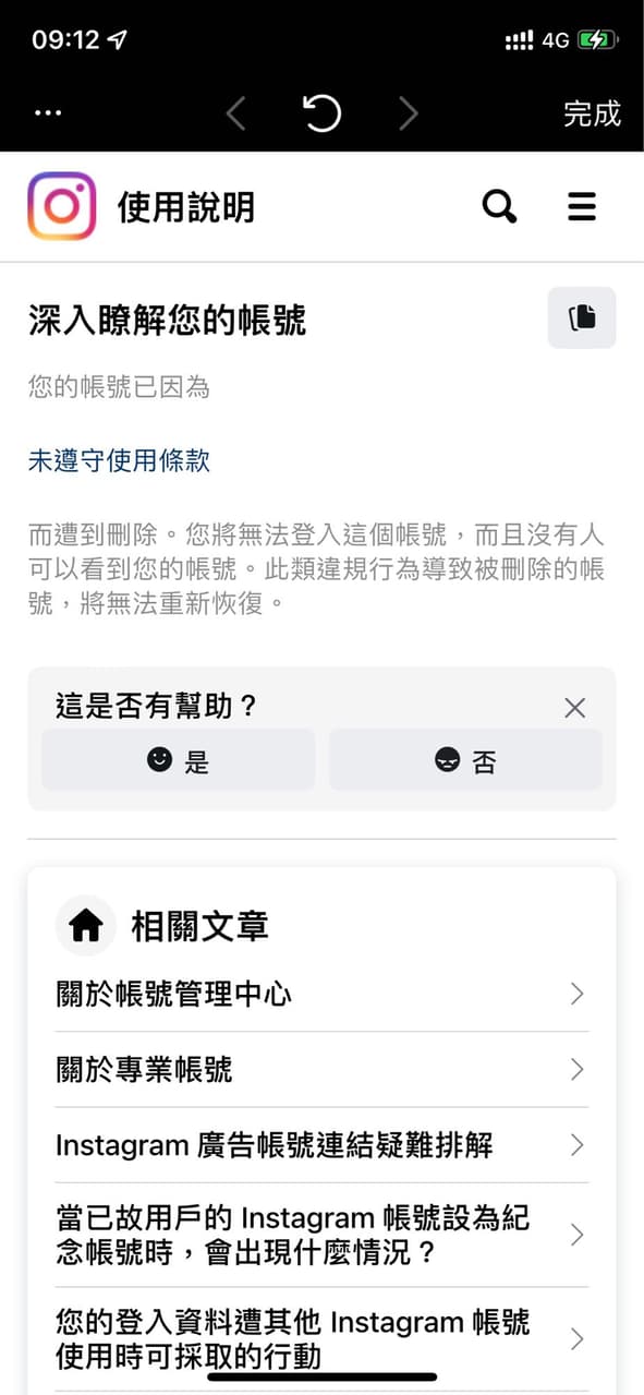 Ig被停用 App板 Dcard