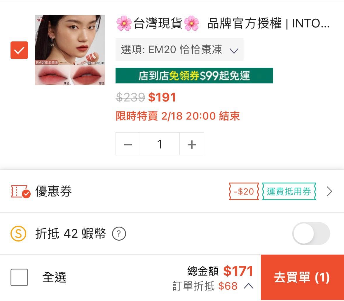 #情報🔎into you心慕唇泥特價$171 ️隱藏優惠碼分享～ - babyling (@amberbabyling) | Dcard