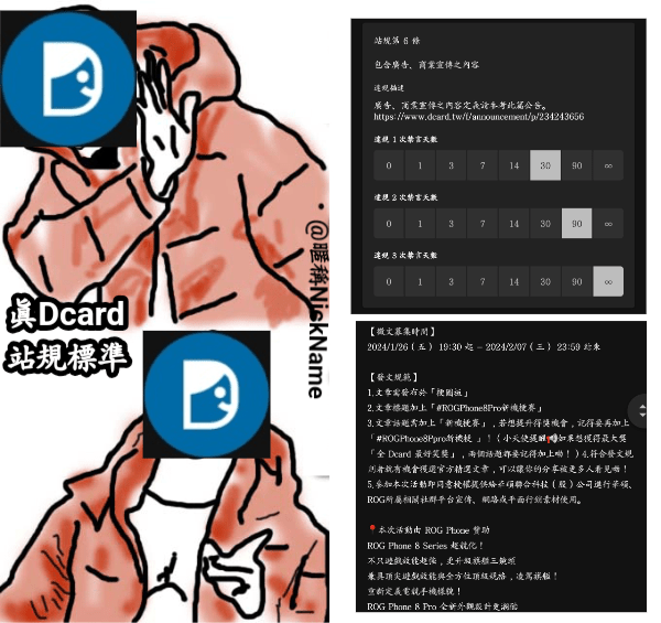 #時事 論站規 - 梗圖板 | Dcard