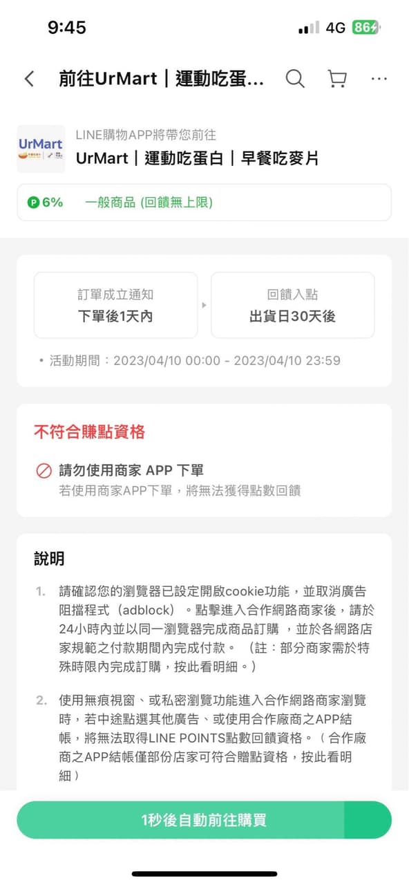 #情報 urmart 6%LP - 健身板 | Dcard