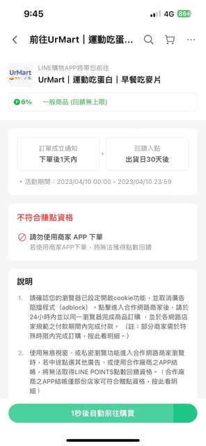 #情報 urmart 6%LP - 健身板 | Dcard