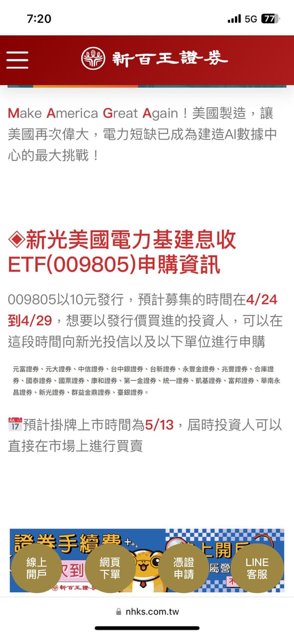 #分享 Etf最近看到009804 於是無聊網上搜尋 - 股票板 | Dcard