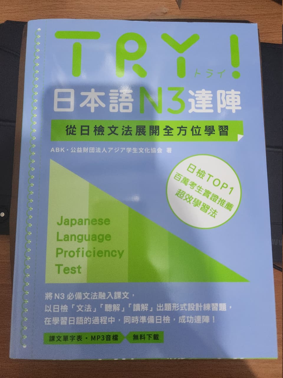 #問題 N3日文檢定書推薦 - 日語板 | Dcard