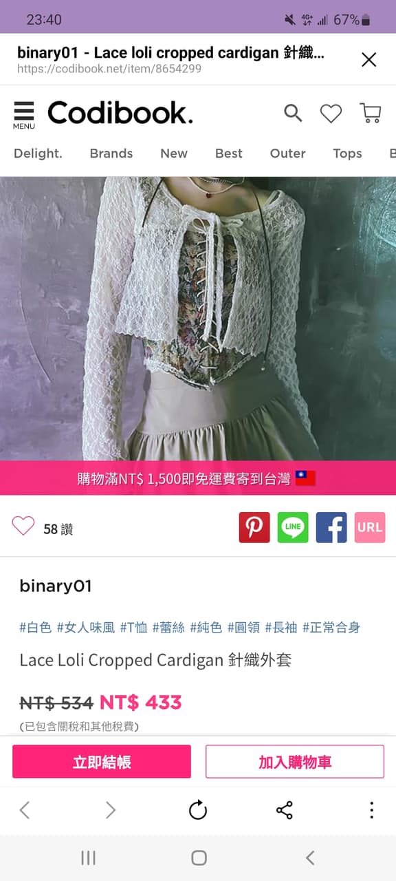 Codibook衣服品質 - 穿搭板 | Dcard