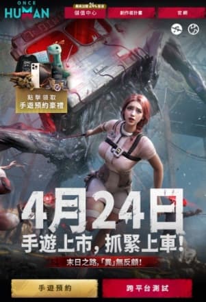 #閒聊 once human手機版上市日期公佈！ - 遊戲板 | Dcard