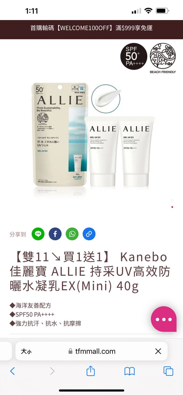 #揪團 （結束）ALLIE 防曬乳40g $160 - 美妝團購板 | Dcard