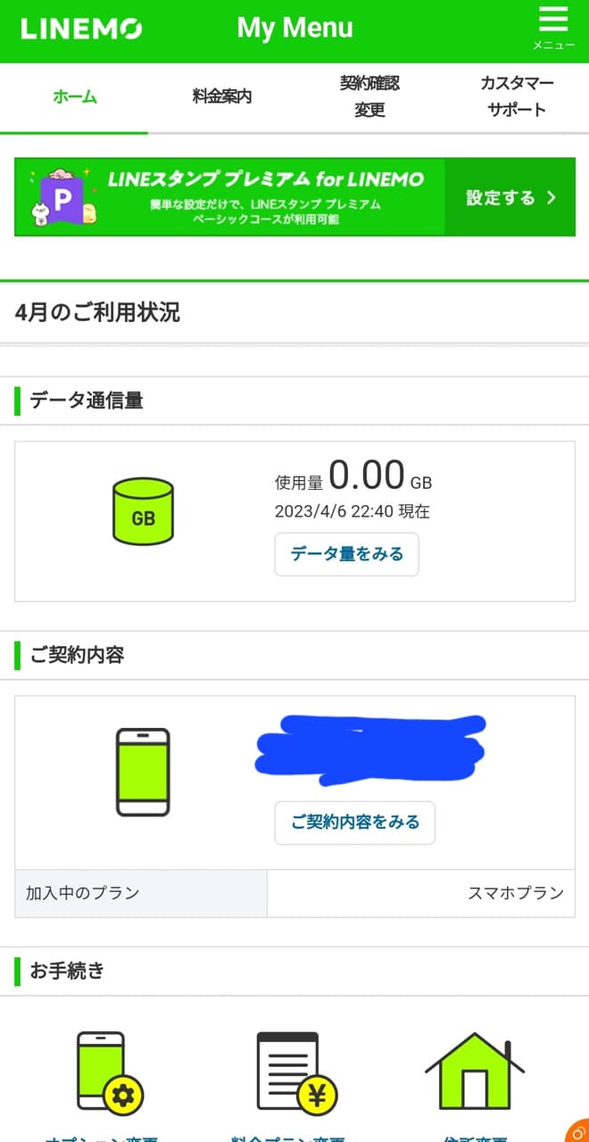 辦了Linemo！ - 日本生活板 | Dcard