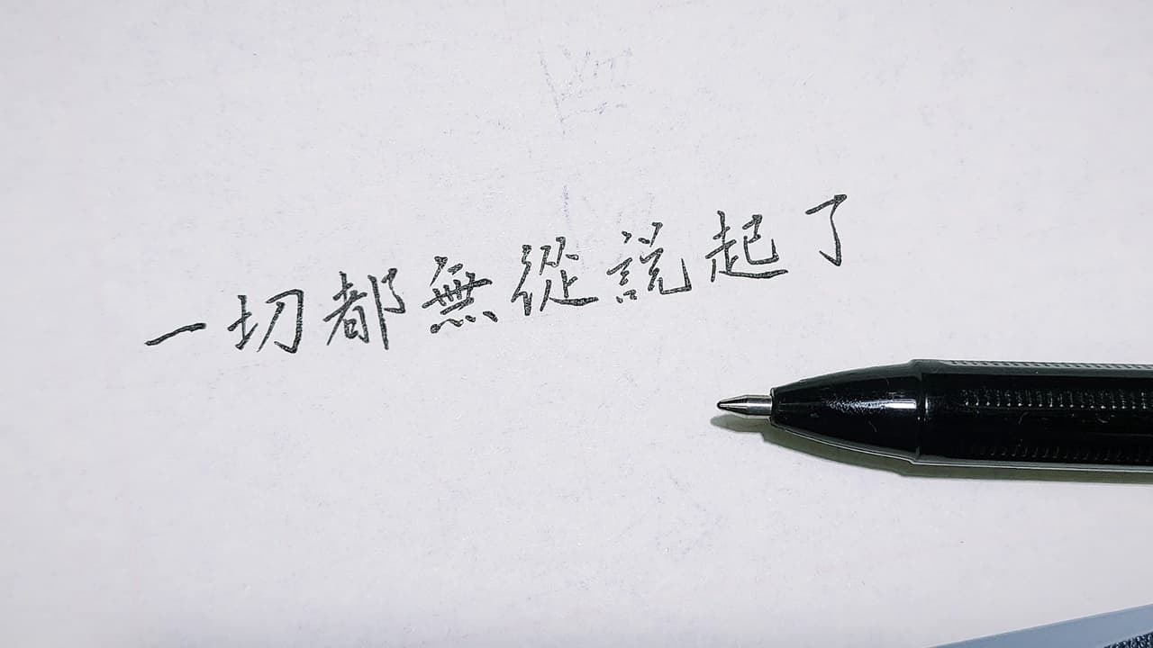 一切 - 冷墨 (@lm_02) | Dcard