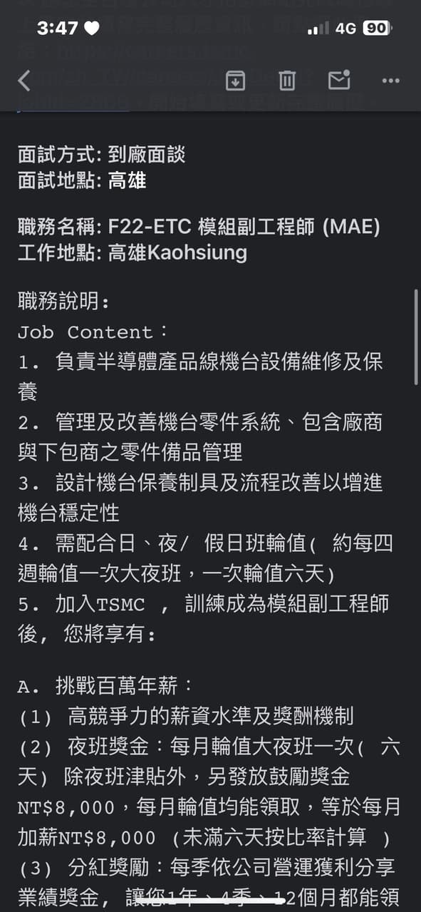 台積MAE F22 ETC - 科技業板 | Dcard