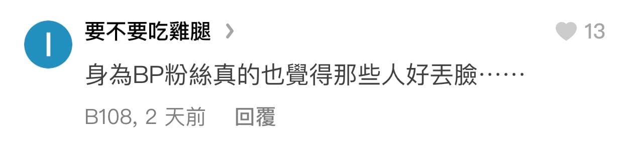 #集中討論 因為說看到LISA歌曲廣告結果被粉絲出征IG留言 - B458 留言 | Dcard