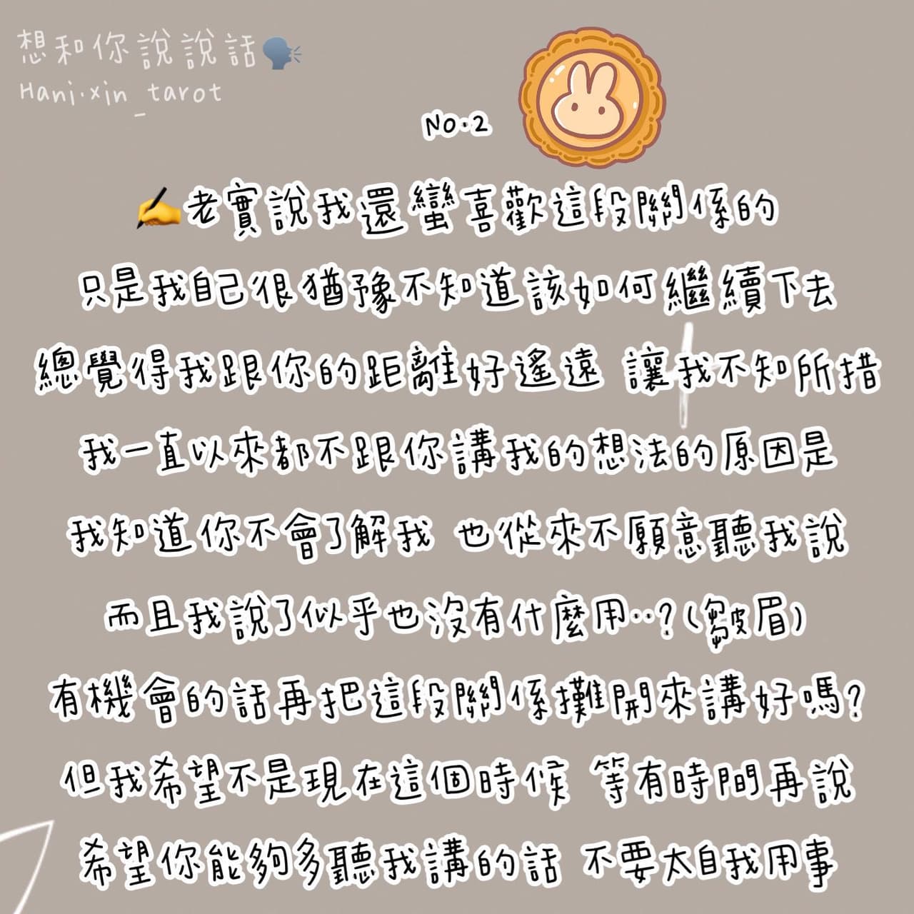 #附解析♥️你心中的他想給予你的一封信 ️（不限關係·感情適用） - hani (@hanixin7722) | Dcard