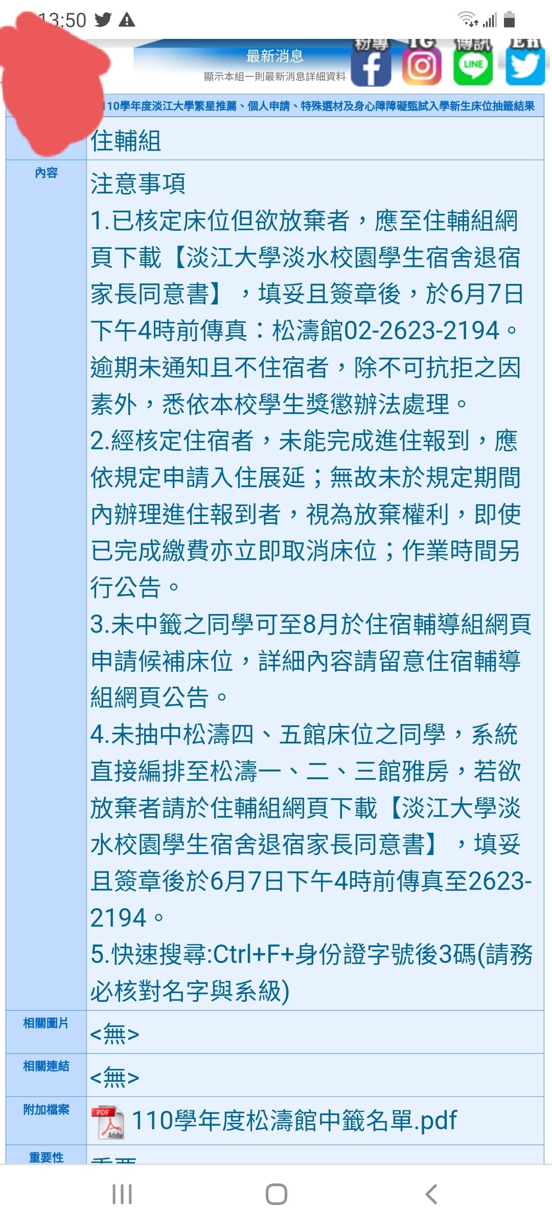 淡江宿舍夜間請益 大學新生季板 Dcard