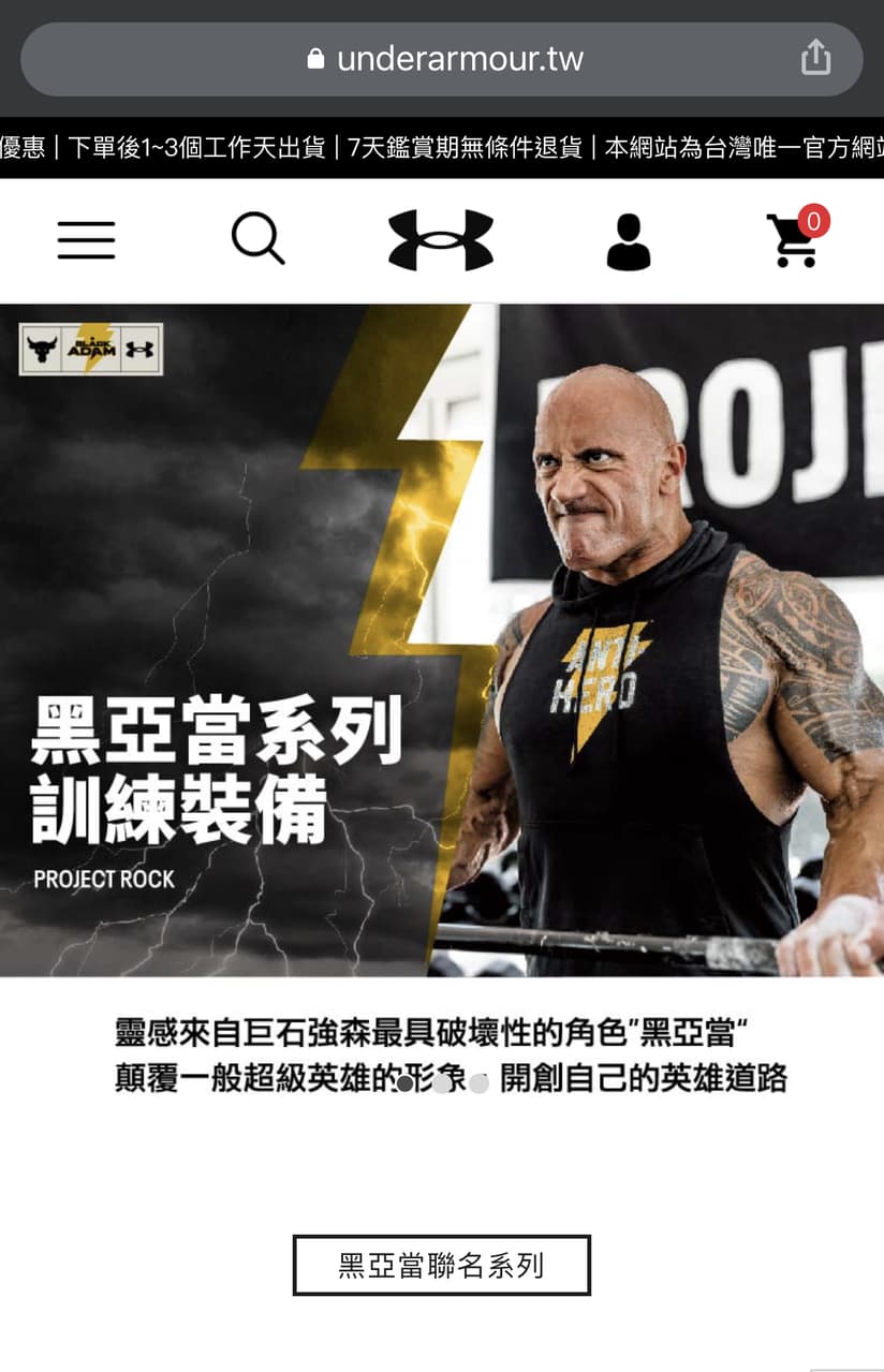 #情報 UNDER ARMOUR 巨石強森黑亞當+LINE購物12%回饋 - 省錢板 | Dcard