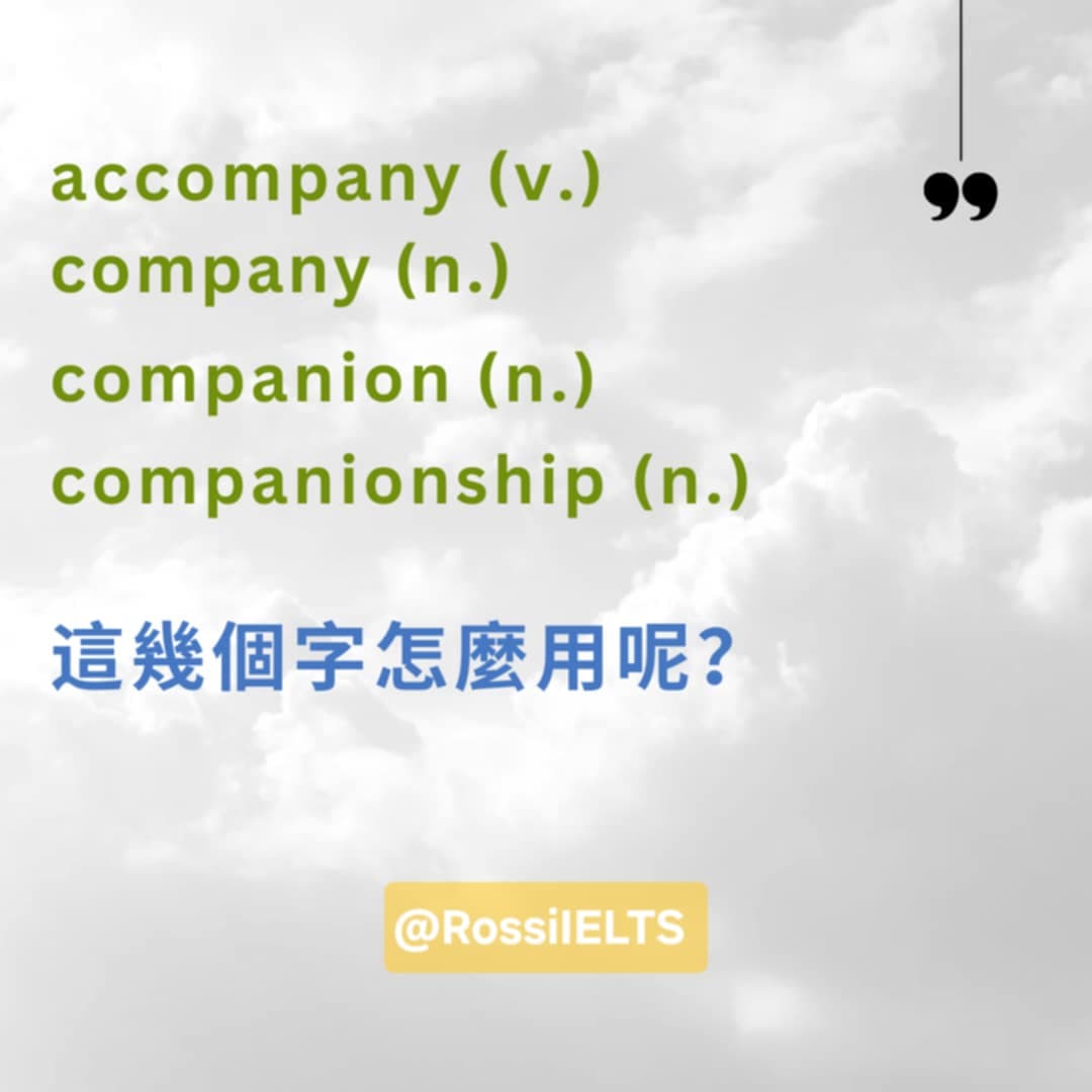accompany/company/companion/companionship 的不同用法 - rossiielts (@rossilee ...