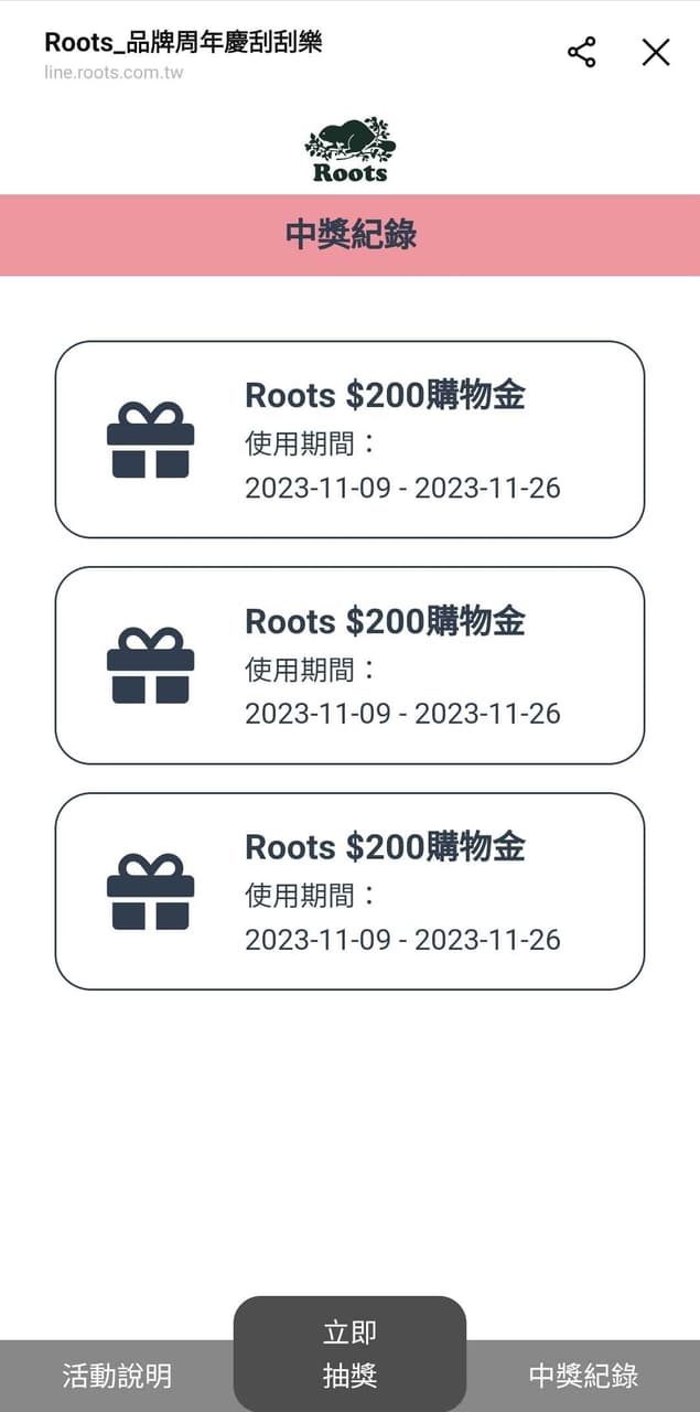 #贈送 woosa、Roots、全家優惠券 ⚡️不定期更新⚡️ - 贈物板 | Dcard
