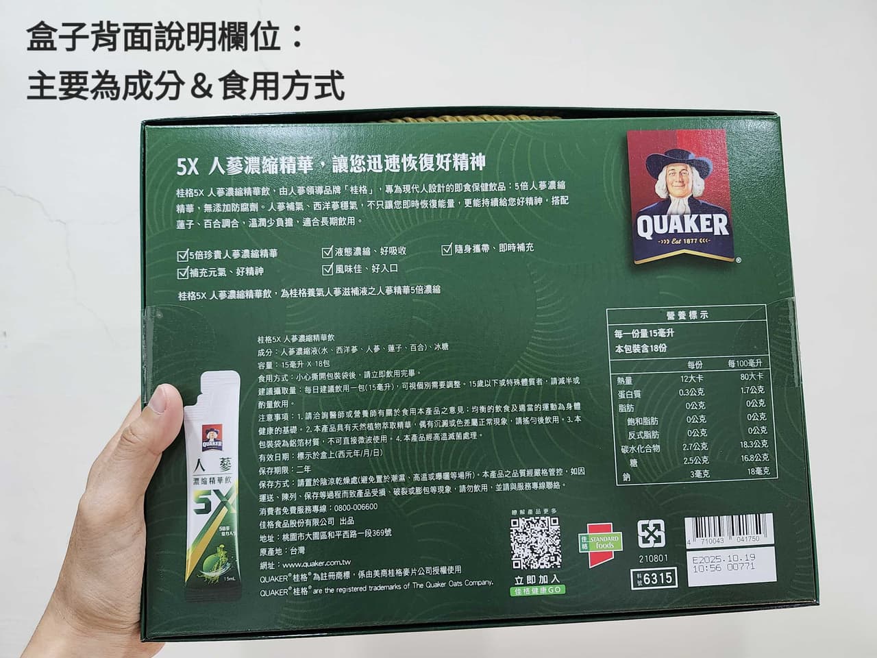 送禮自用兩相宜的好選擇-桂格5X人蔘濃縮精華飲 - 贊助板 | Dcard