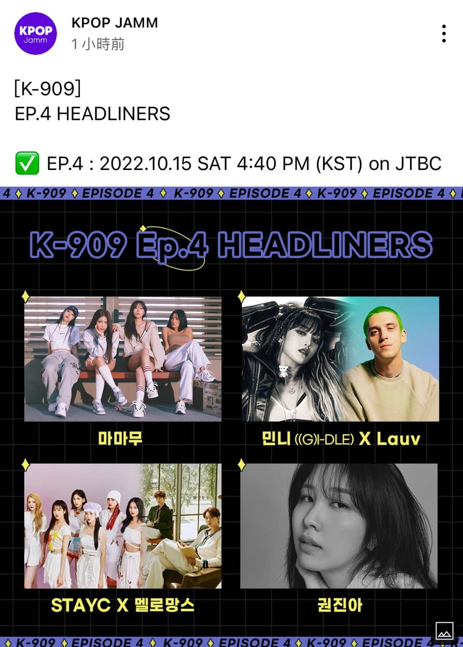 K-909 ep4官宣 - MAMAMOO板 | Dcard