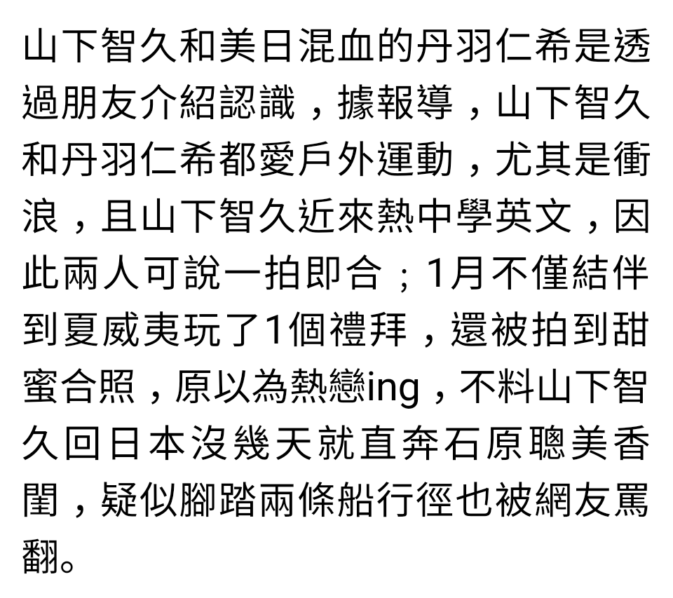 山下智久緋聞事件😑📢 - B122 留言 | Dcard