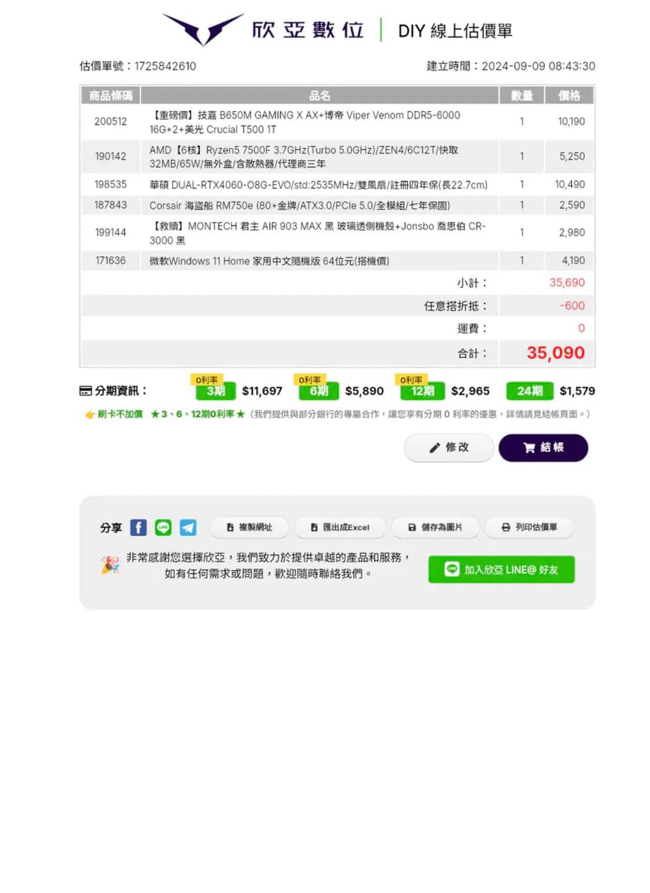 新手電腦組機挑選懶人包 - B120 留言 | Dcard