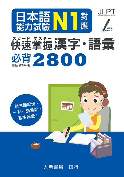 #分享 上班族的N1準備/合格心得 - 日語板 | Dcard