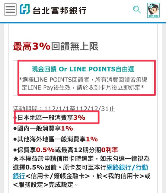 #詢問 富邦J卡 line point回饋問題 - 信用卡板 | Dcard