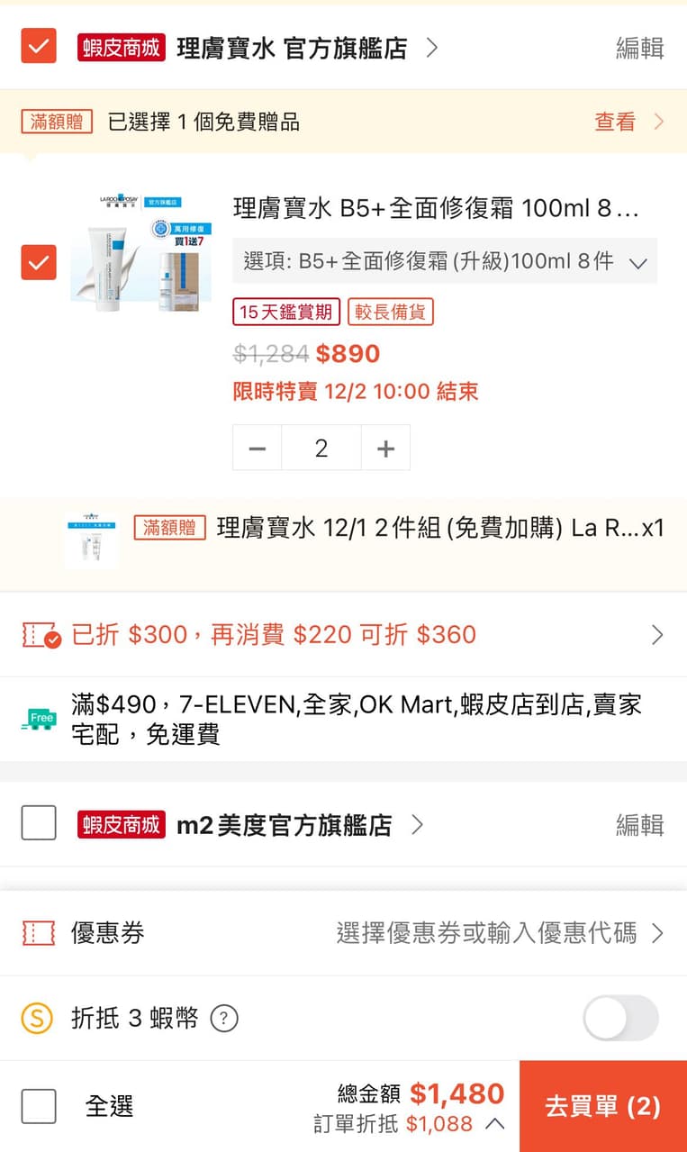 #情報🔎 理膚寶水 B5+全面修復霜 100ml 8件組 限時特價🔥890元🔥 - Jamie (@johnlonewu) | Dcard