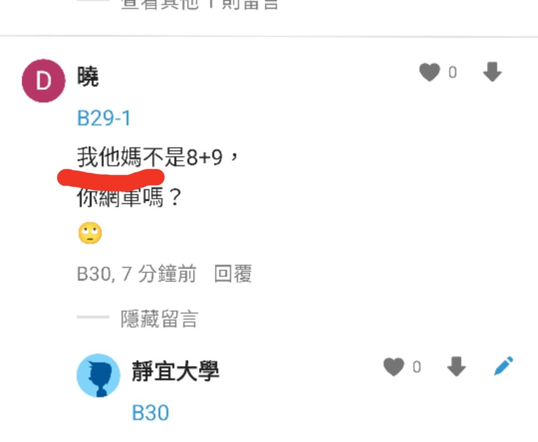 大家怎麼看靜宜女大生被騙去緬北不肯回來？ - B30-3 留言 | Dcard