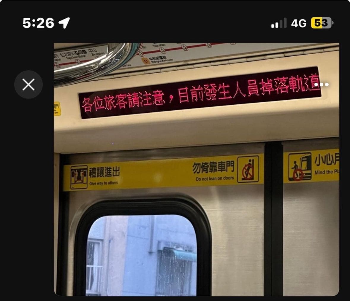 台北捷運民權西路站傳民眾翻越月台門落軌捲入車廂 閒聊板 Dcard 