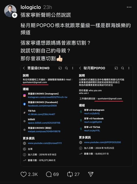 家寧被抓包‼️ 群海娛樂mail還掛在秘月期popo的頻道資訊與資訊欄！#新鮮事調查局 - YouTuber板 | Dcard