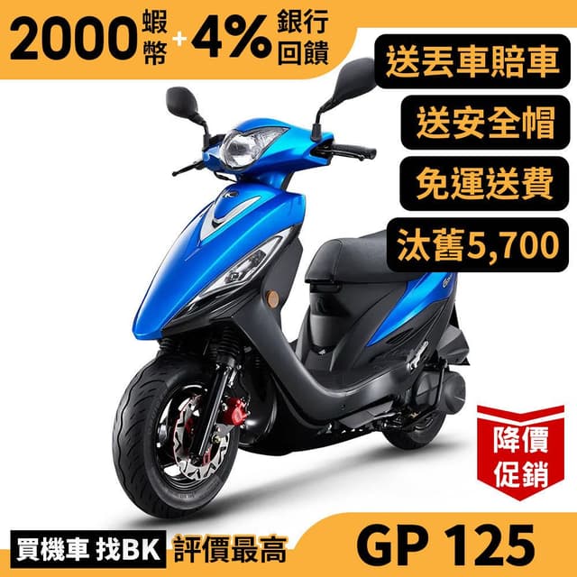 網路買機車比較划算嗎？安全嗎？2025 光陽 GP125・LIKE II 125・Dollar 150・RTS R 165 PTT、Dcard 精選排行整理 - 兩津先生 ...