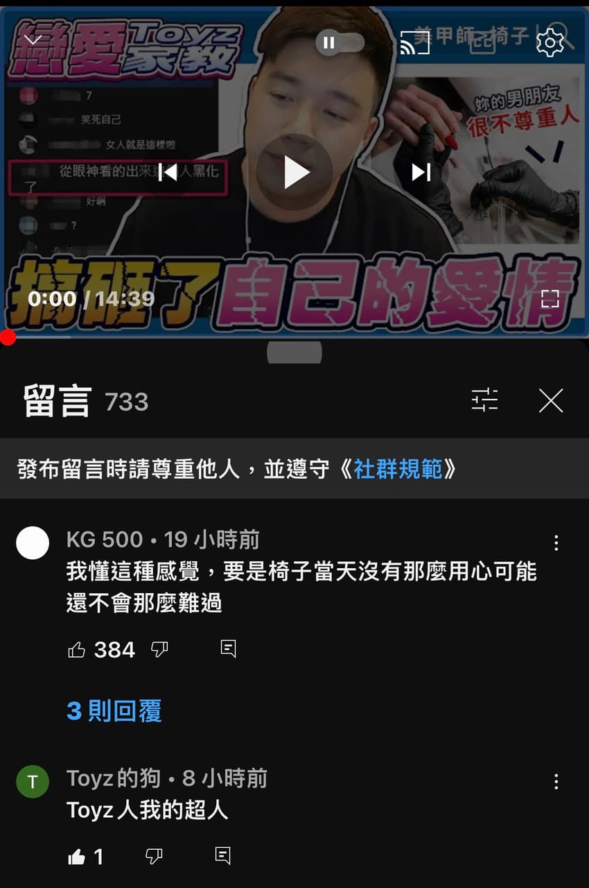 神出Toyz短命戀情的女主角 - YouTuber板 | Dcard