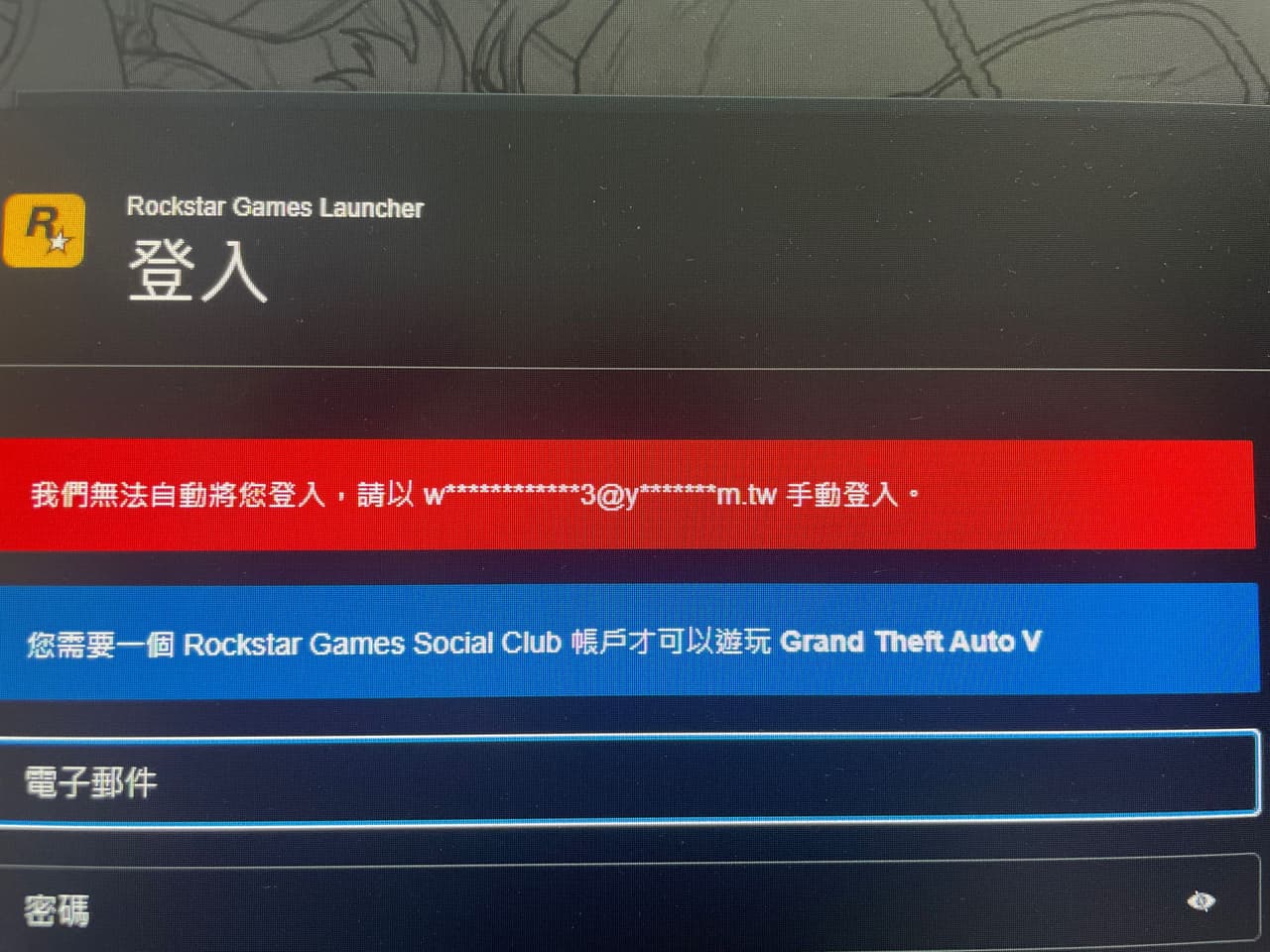 #請益 #請益 玩gta v steam連結socialclub 帳號問題 - Steam板 | Dcard