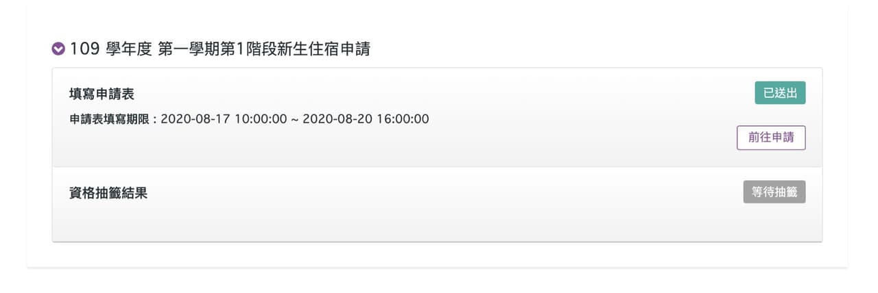 宿舍抽籤結果問題(已解決) 臺北教育大學板 Dcard
