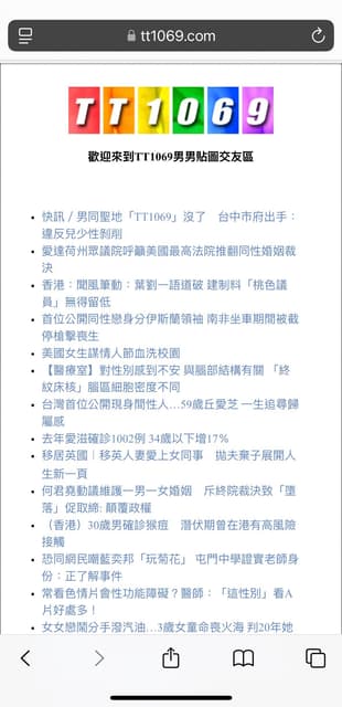 IPhone超簡單進入tt1069方法 - 彩虹板 | Dcard