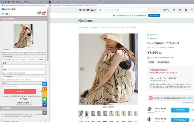 ZOZOTOWN x樂淘 首次海外購買心得分享 - 網路購物板 | Dcard