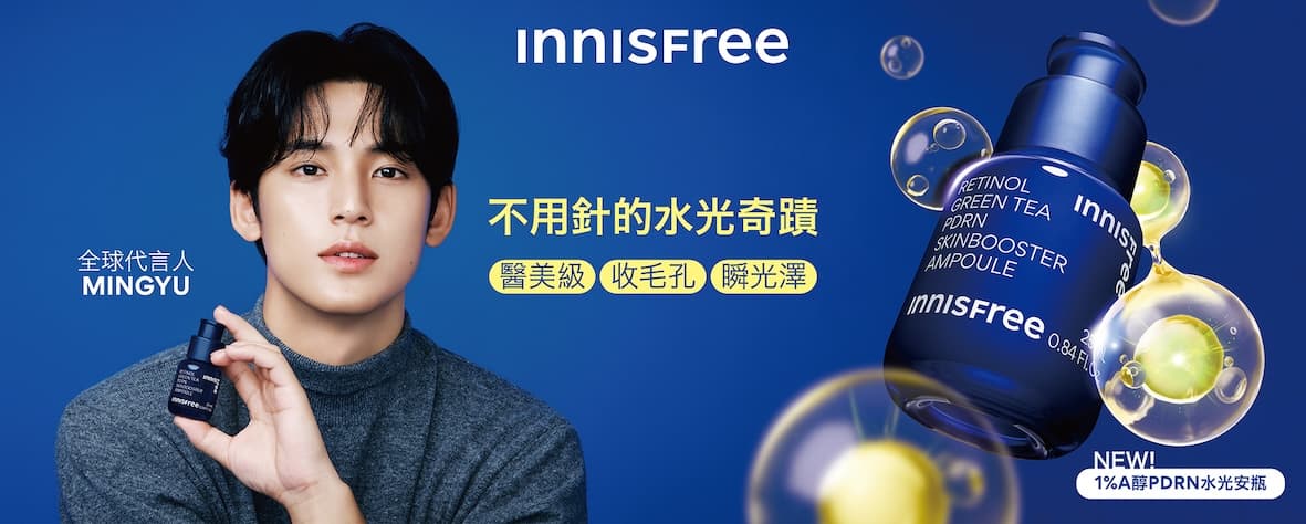INNISFREE【1%A醇PDRN水光安瓶】免費體驗！ - 美妝板 | Dcard