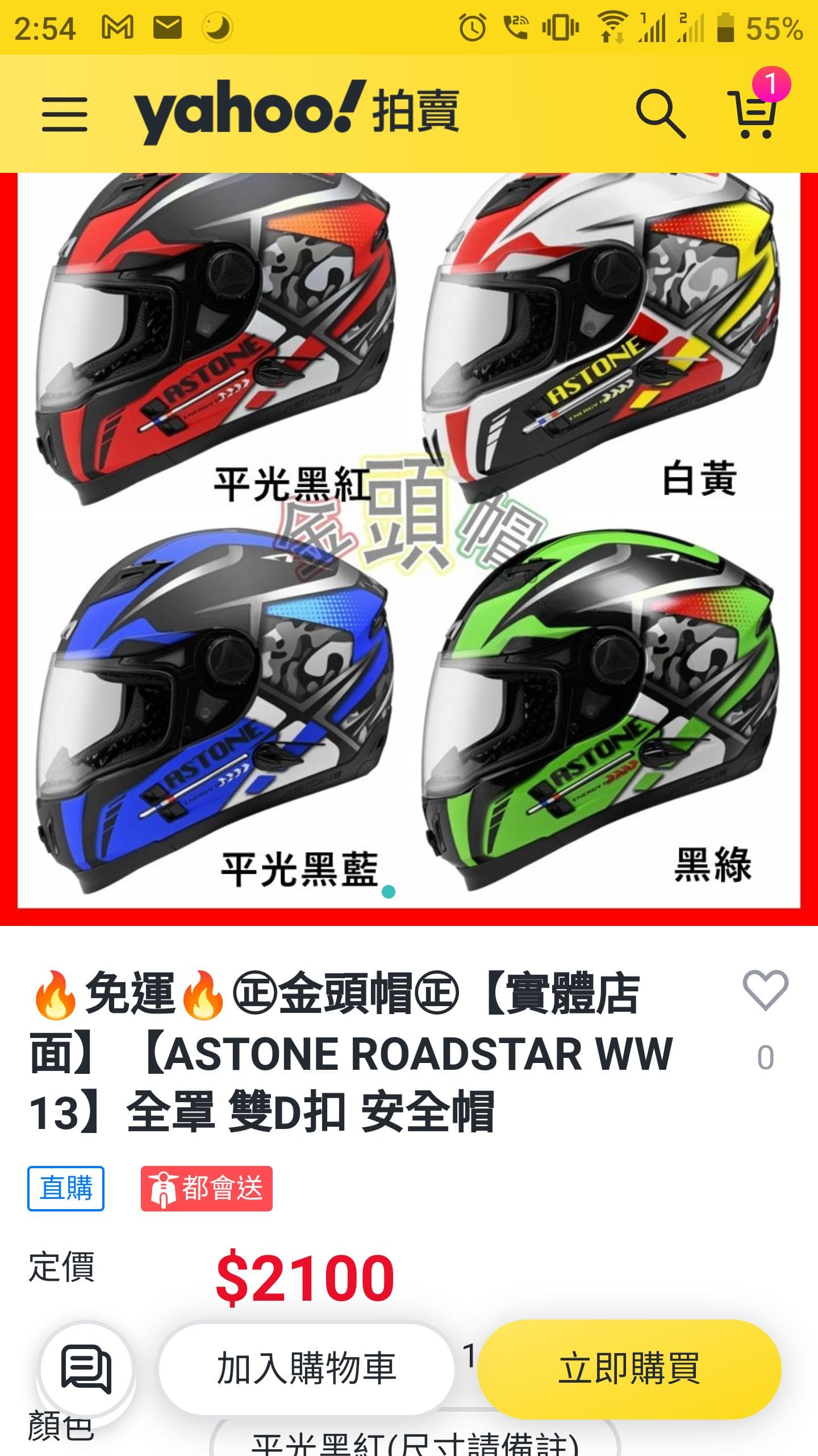 #問題 astone安全帽實體跟網拍價差 - 機車板 | Dcard