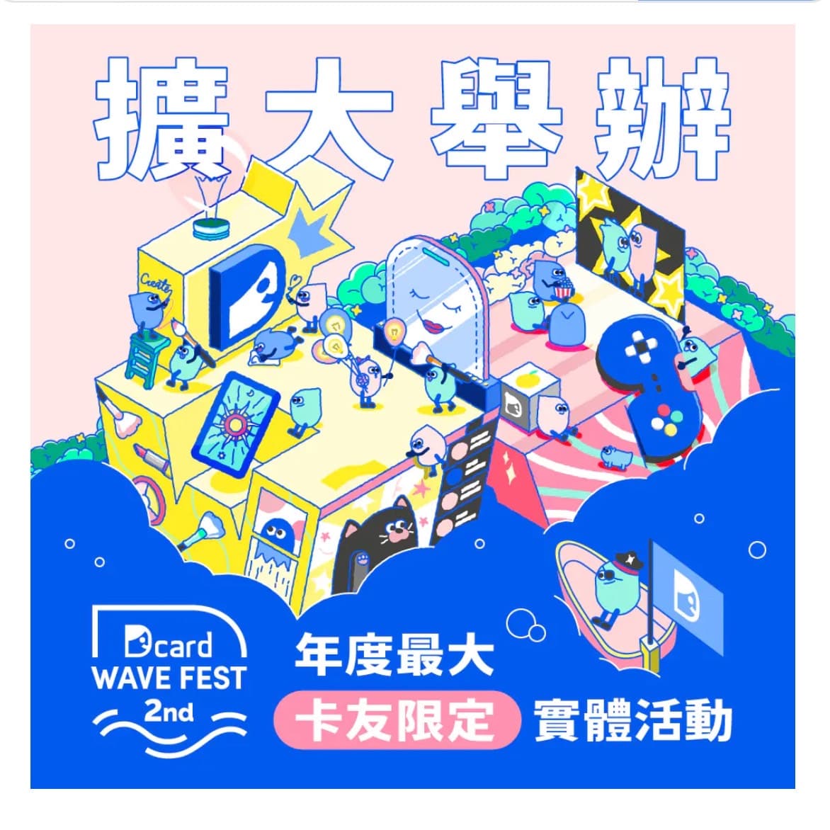 ⛴︎𝐃𝐜𝐚𝐫𝐝年度市集𝟯/𝟭𝟲，小水滴們💧報名了嗎？⛴︎#新鮮事調查局 - Dcard Wave Fest板 | Dcard