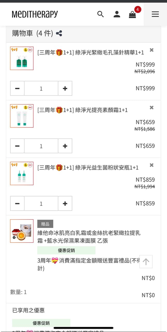 #結束 成團 MEDITHERAPY綠淨光緊緻毛孔藻針精華 素顏霜 益生菌粉狀安瓶 - 美妝團購板 | Dcard