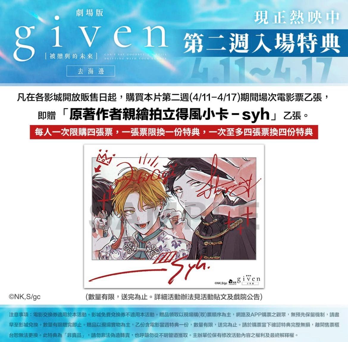 #請益 想問關於場次問題（given)（已解決） - 動漫板 | Dcard