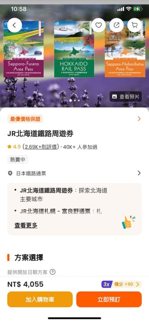 北海道JR周遊卷 - 日本旅遊板 | Dcard