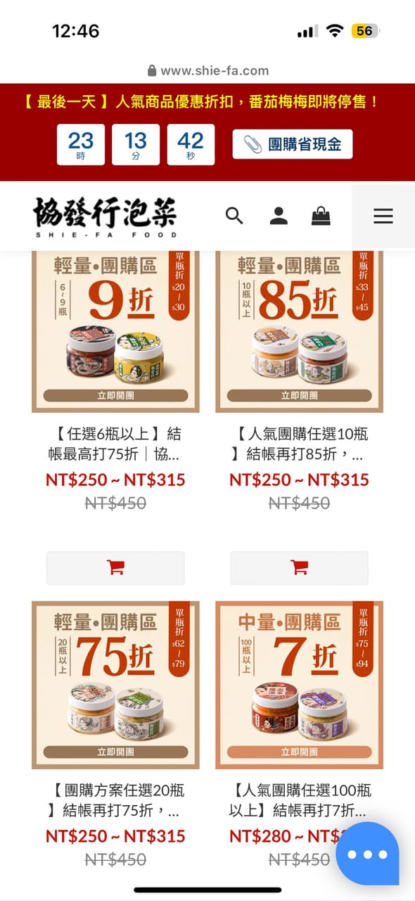 想揪團一起買協發行泡菜 想問高雄屏東有沒有人想一起買🥹 我人在屏東,屏東近的話可以拿! 下面留言也可自己成團 美食板 Dcard