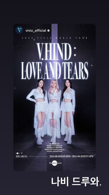 #官方 2024 VIVIZ WORLD TOUR [V.hind : Love and Tears] in SEOUL - GFRIEND板 | Dcard