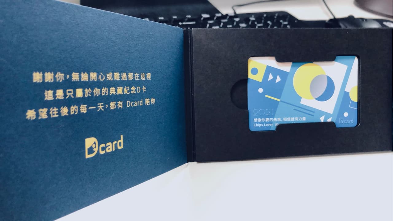 #開箱 終於收到典藏紀念D卡啦！ - 心情板 | Dcard