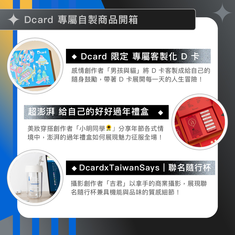 #公告 Dcard 創作者商業合作計畫大公開！我們想為創作高手們拓展各式合作可能🤩 - 官方公告板 | Dcard