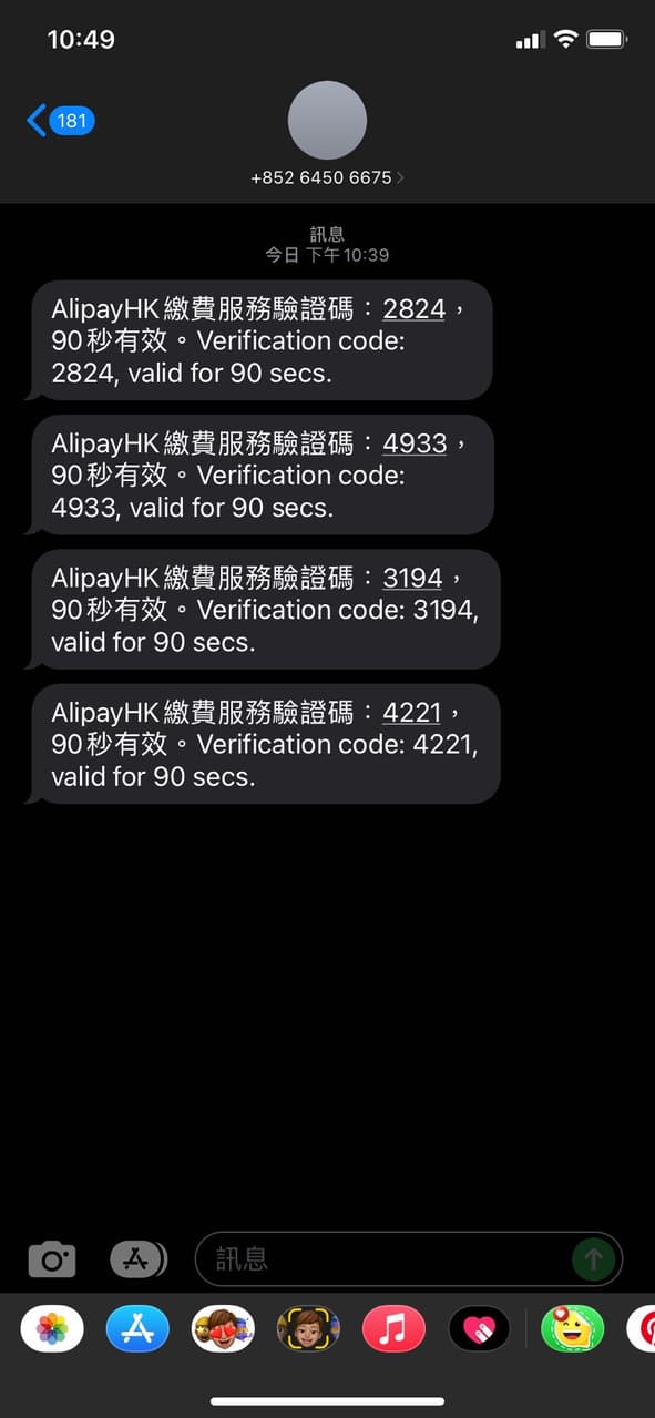 有冇人成日都收到呢啲驗證message - 港澳日常板 | Dcard